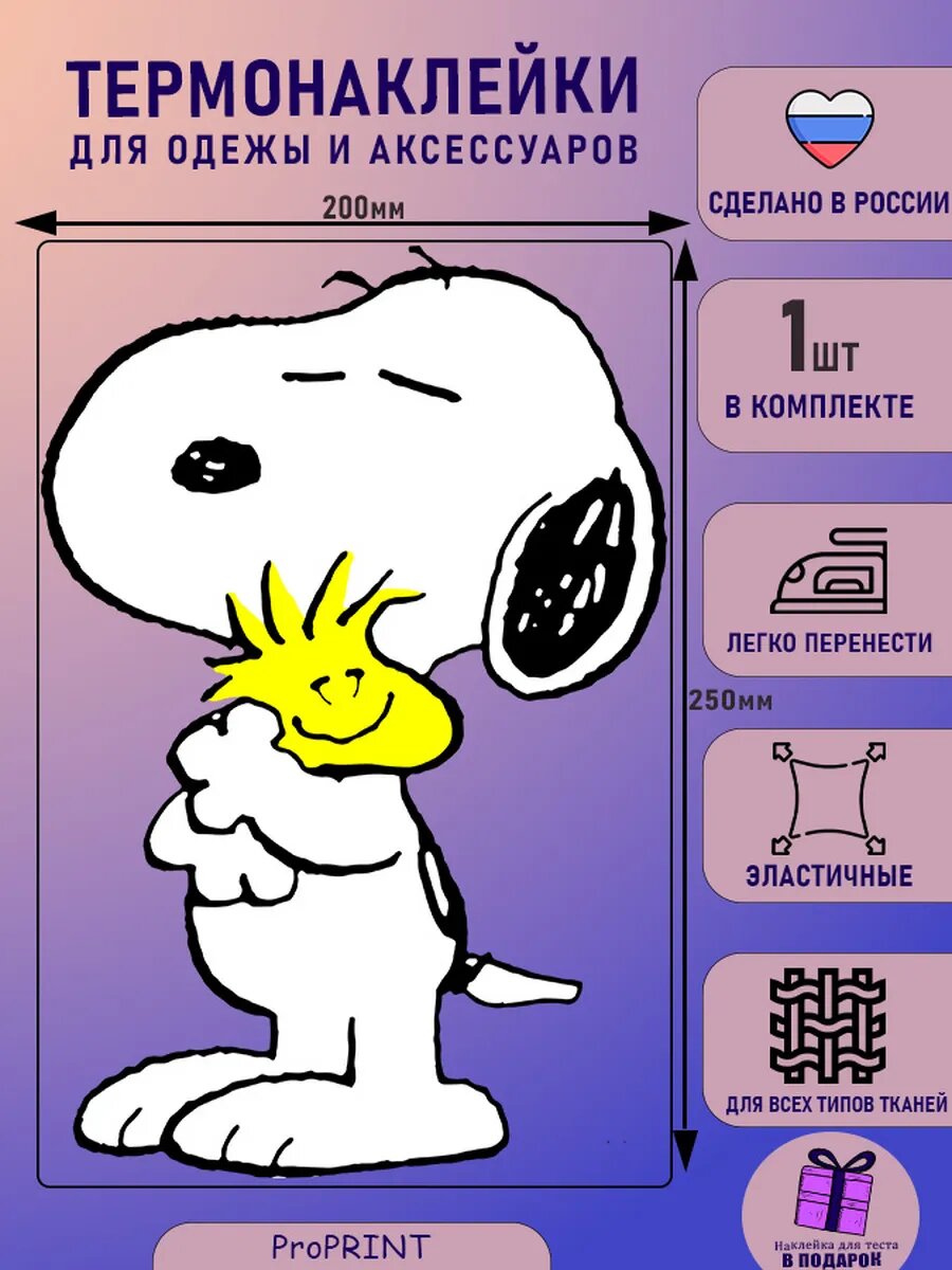 Термонаклейка на одежду детская