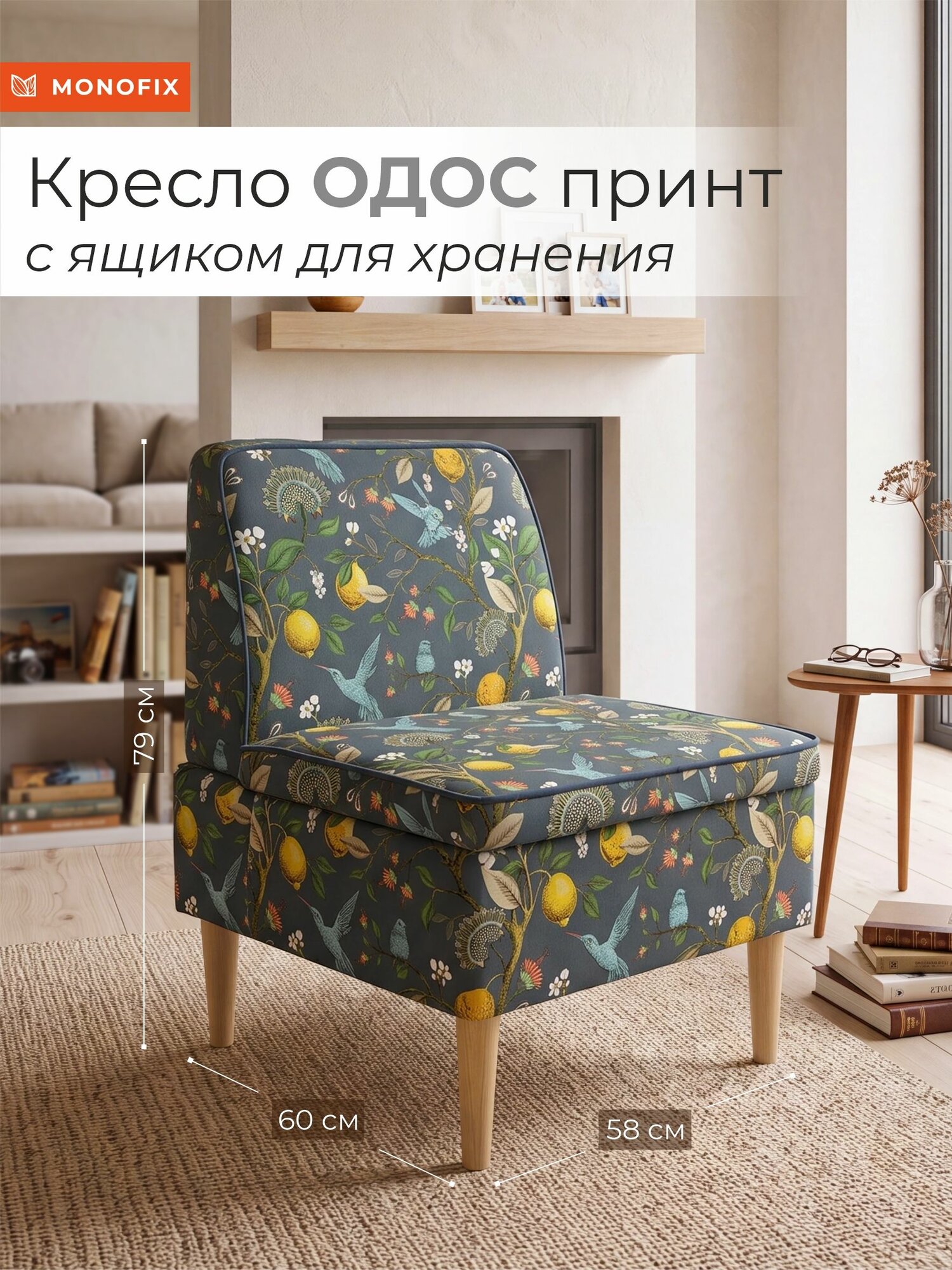 Кресло одос принт с ящиком для хранения для дома, офиса и салона красоты, велюр Лимоны серый