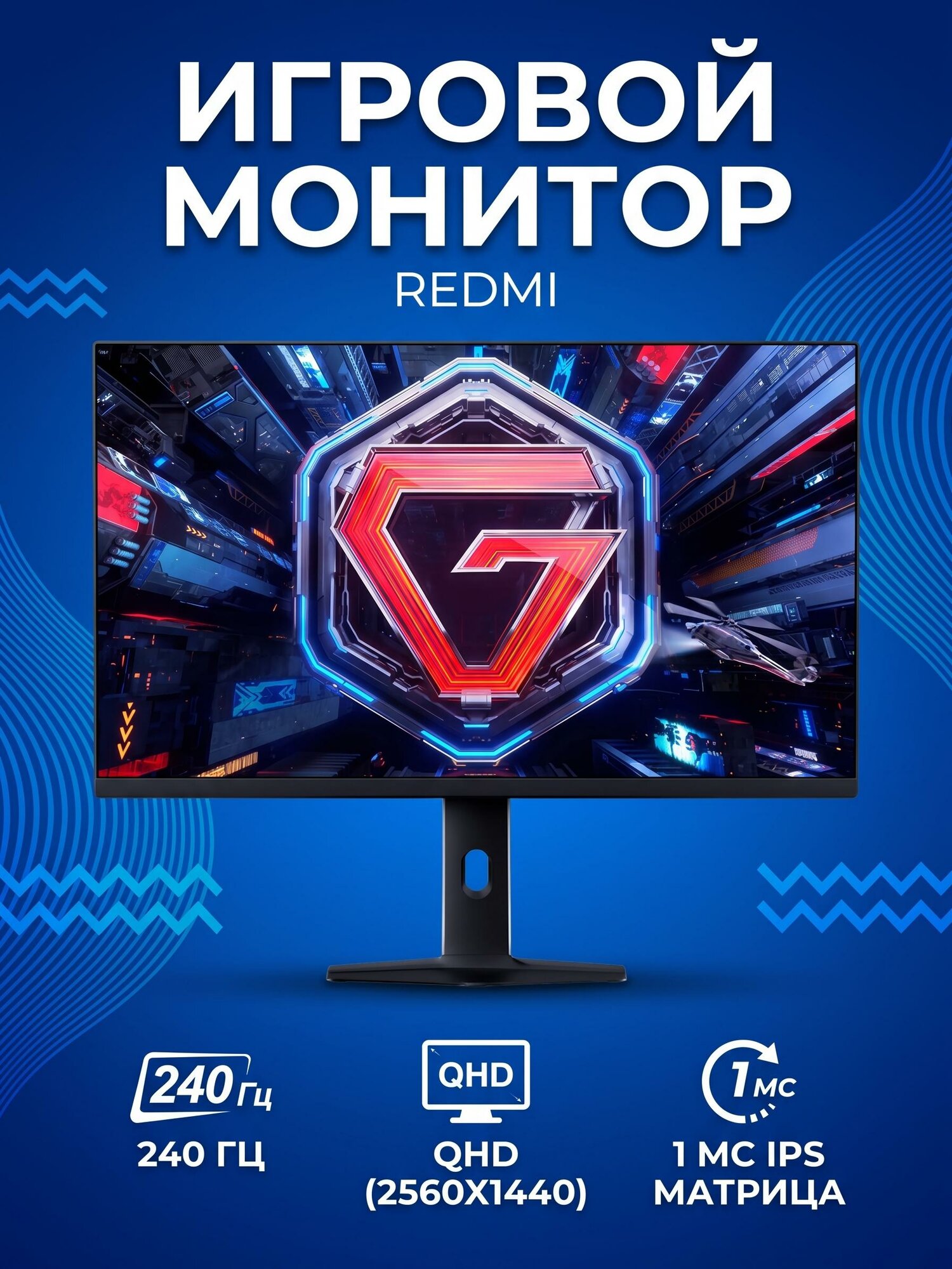 Монитор Redmi Gaming Monitor 27 G27Q 2026 240Hz P27QEB-RG, версия CN