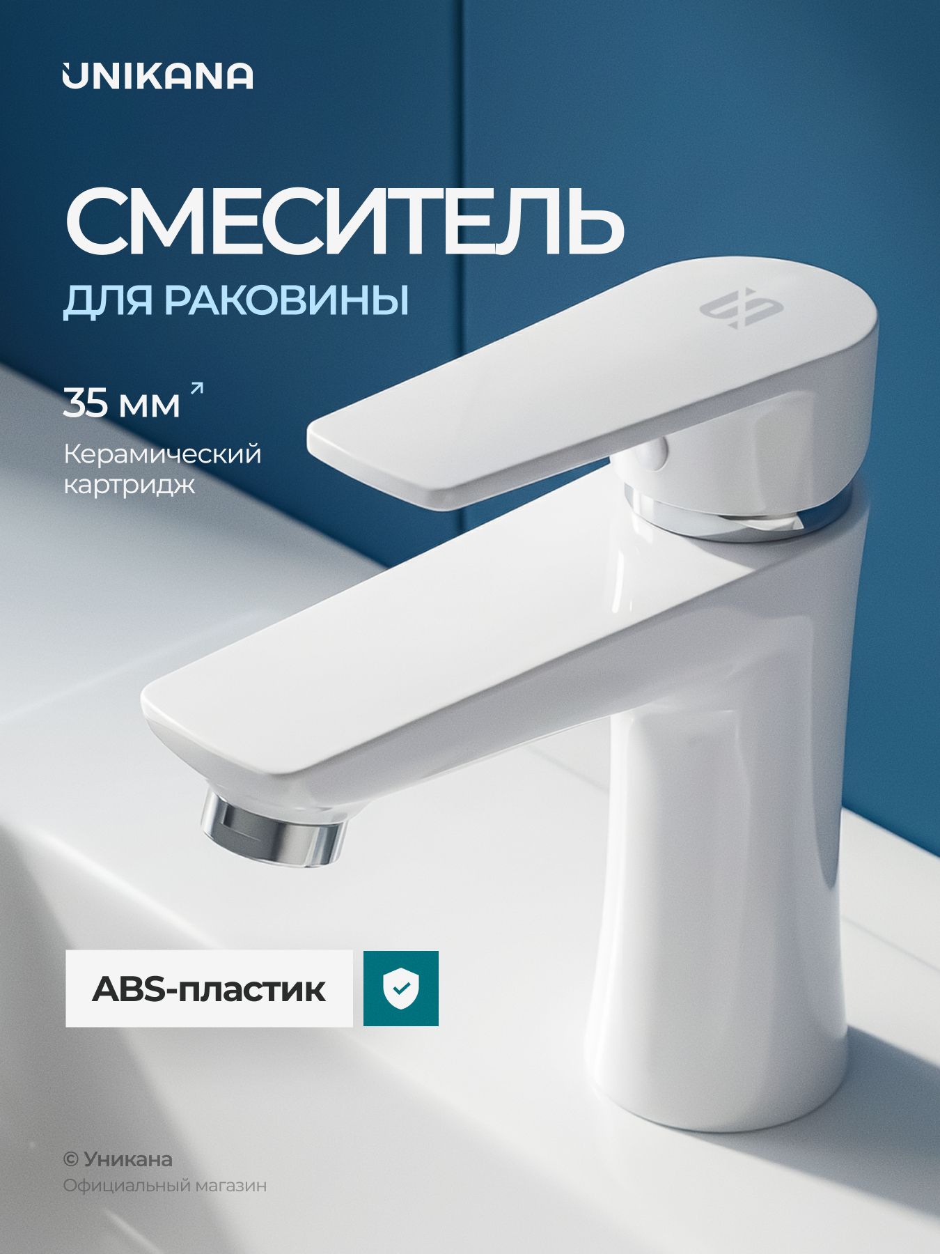 Смеситель для раковины UNIKANA, рычажный, керамический картридж 35 мм, на умывальник, ABS пластик, белый кран для умывальника рычажный кран смеситель с керамическим картриджем белый кран