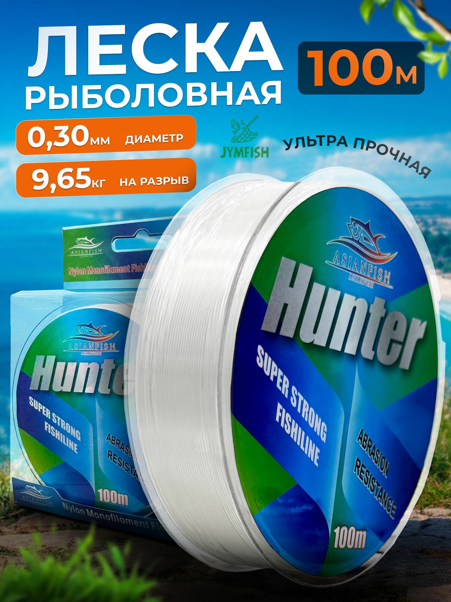 Леска рыболовная 0,30 мм 100 м белая монофильная нейлоновая, усиленная, для фидерной, донной, поплавочной и болонской ловли, 9,65 кг