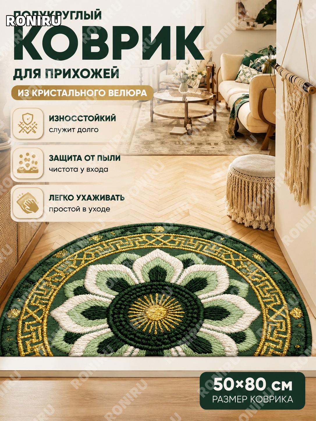 Коврик придверный JZ130-涟漪-5 50×80 см полукруглый из хрустящего ворса с точечным низом для прихожей защита пола