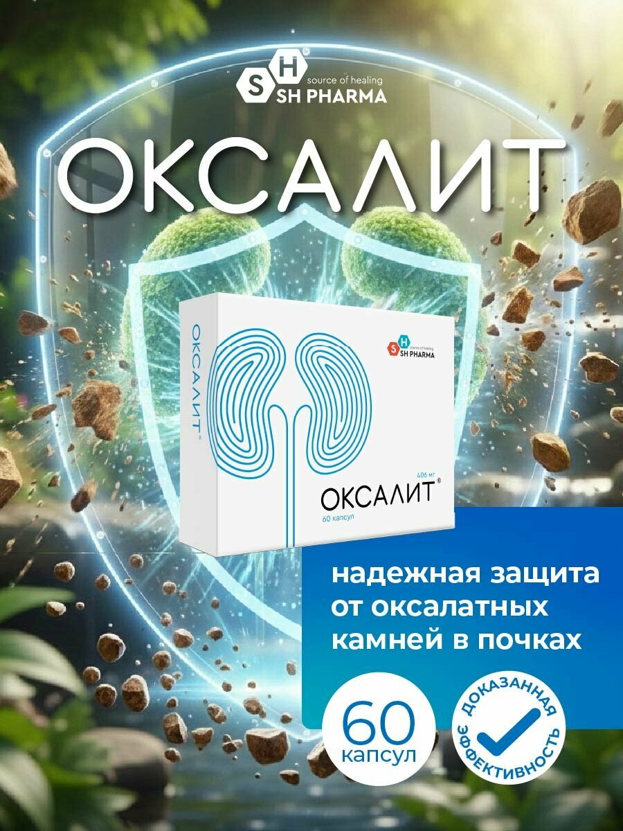 Оксалит капс, 60 шт.