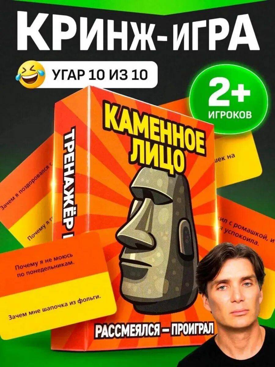 Настольная игра для детей и компании взрослых подарок для всей семьи Каменное лицо подарок мальчику на 23 февраля и девочке на 8 марта. Настольные игры для Вечеринки, ребенку на день рождения