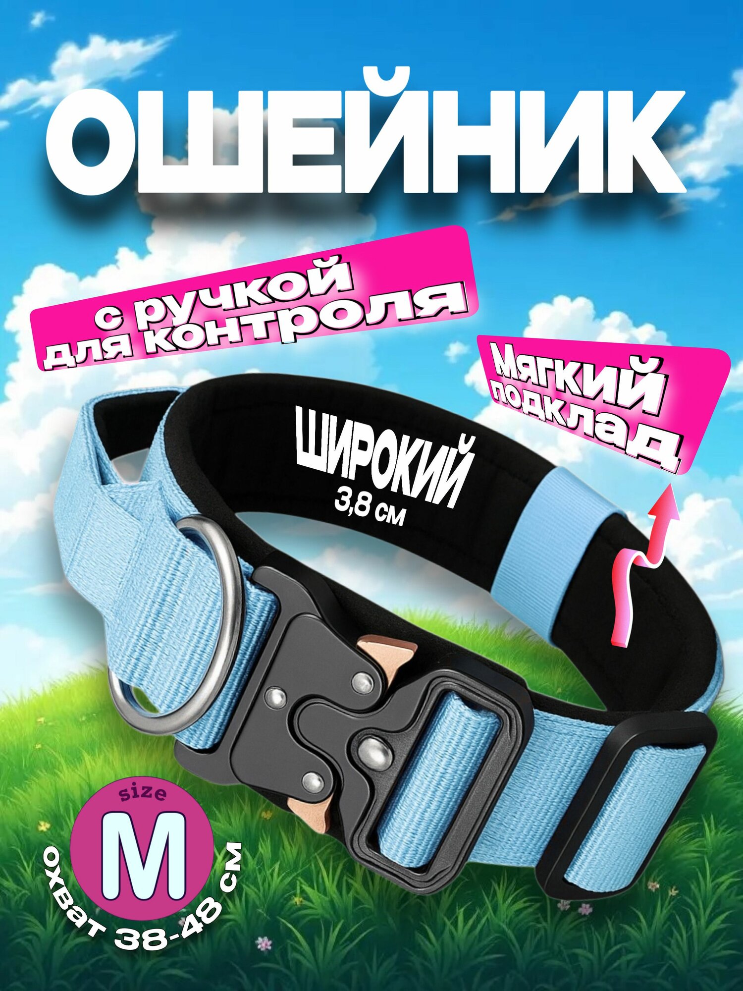 Широкий ошейник с ручкой голубой для собак средних и крупных пород, размер M