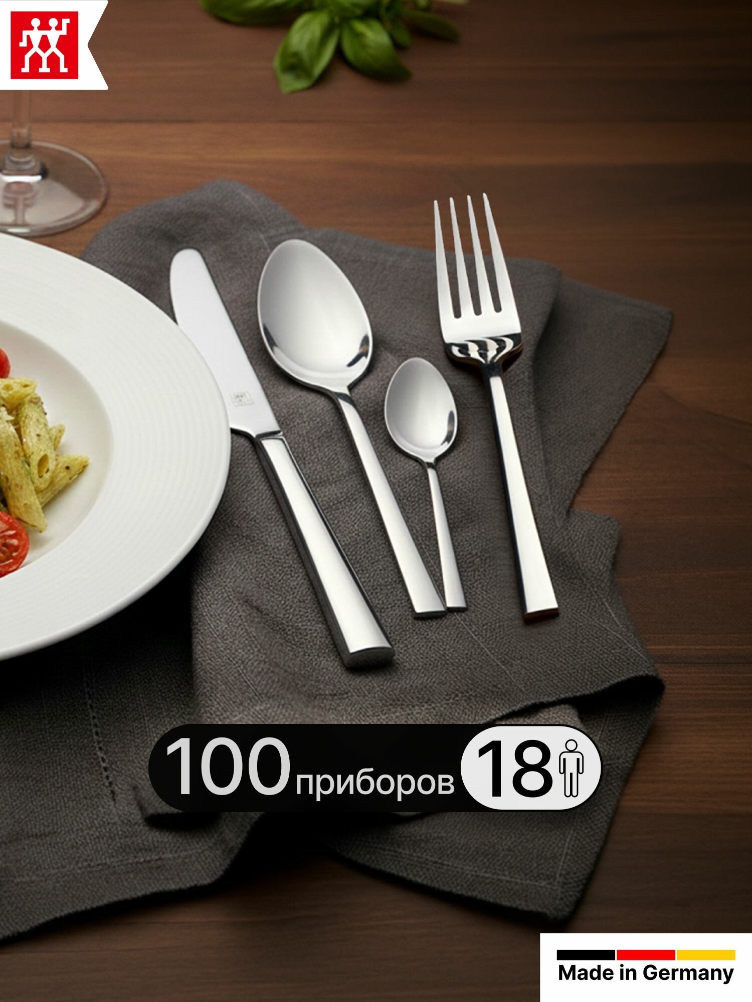 Набор столовых предметов Zwilling Charleston 100 предметов, на 18 персон