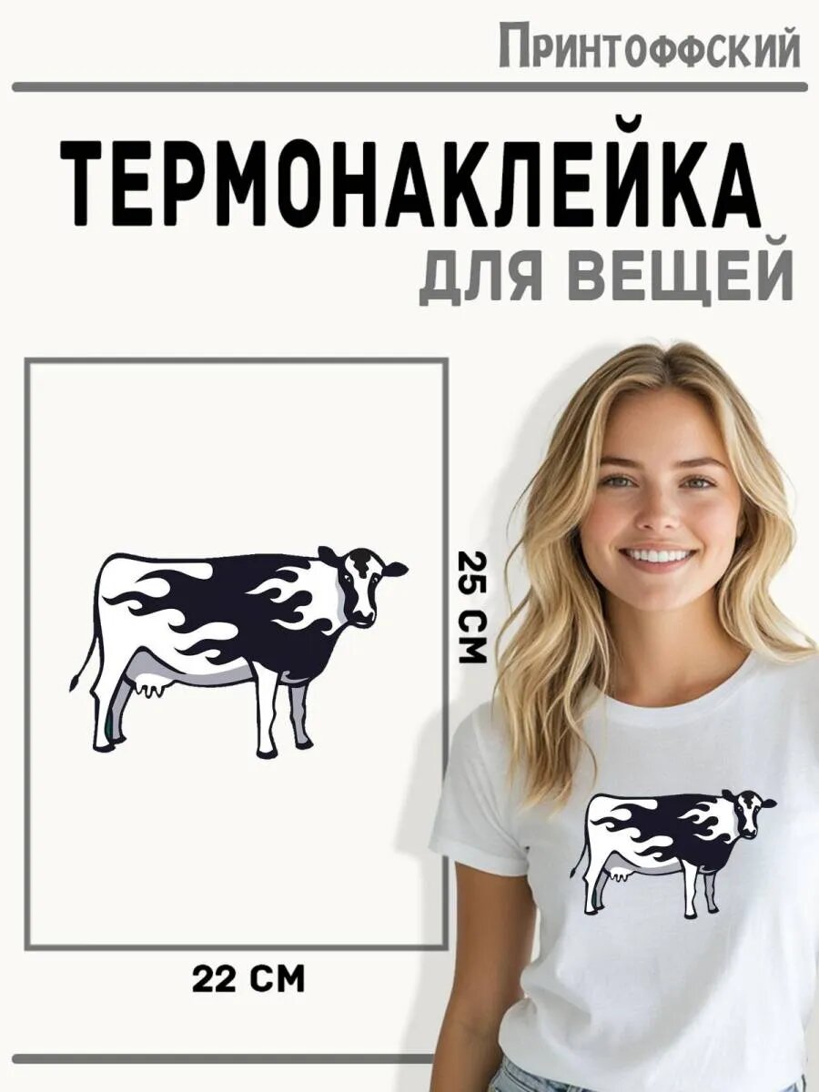 Термонаклейка для одежды и аксессуаров DTF-печать Корова — фото 1
