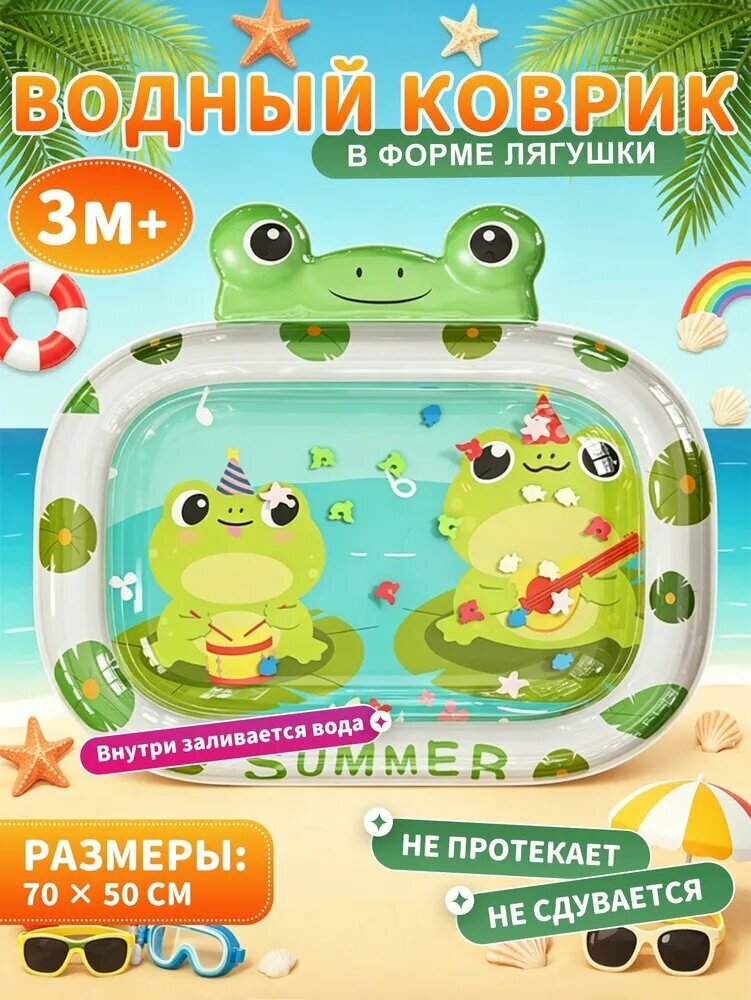 Надувной водный коврик для малышей Лягушка