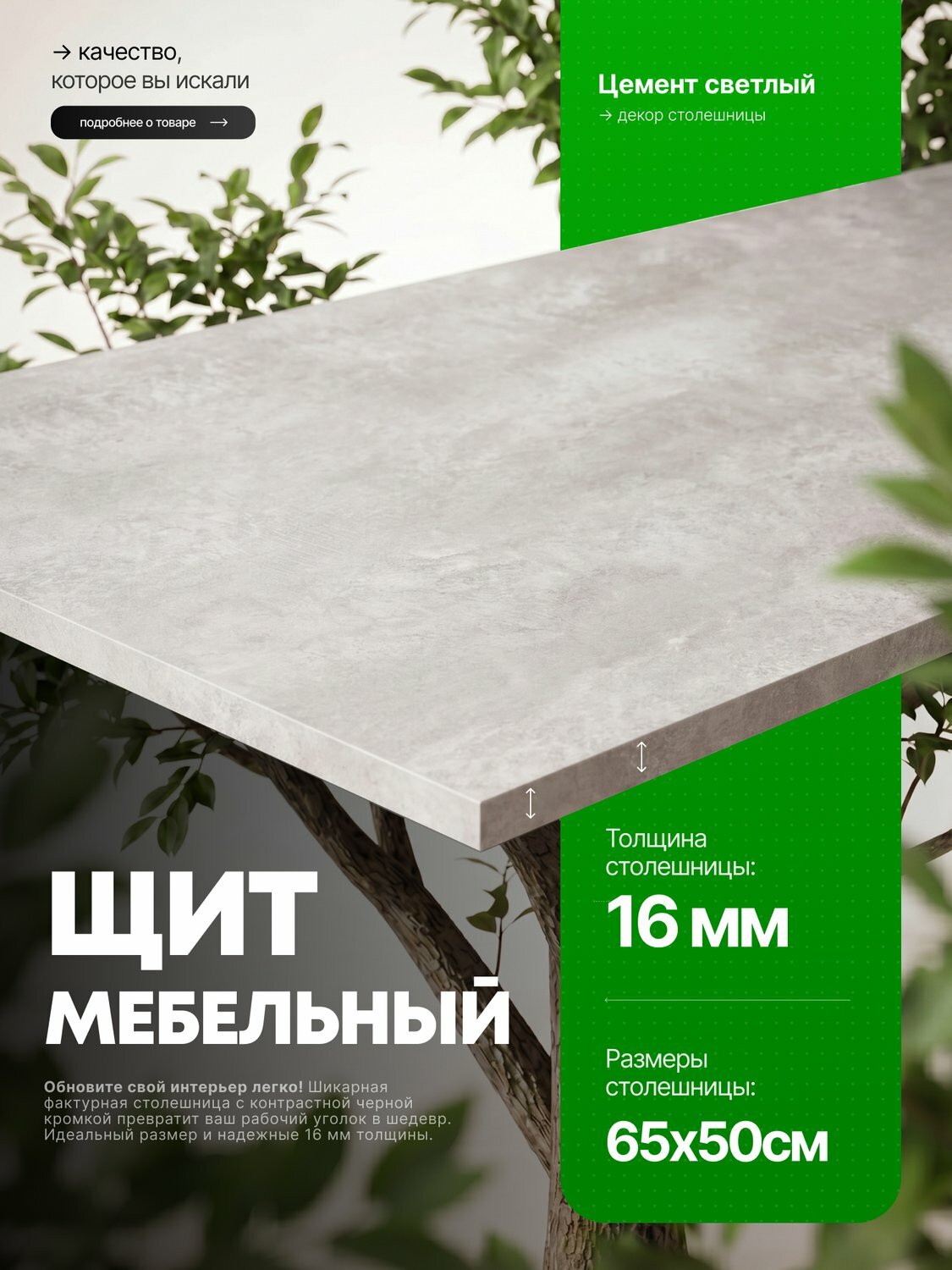 Столешница для стола из ЛДСП 16 мм 650*500 Цвет Цемент светлый