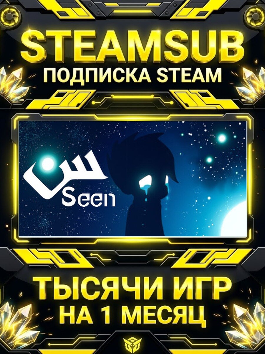 Seen — подписка Steam на месяц, 7000+ игр на аккаунтах для ПК (РФ + СНГ)