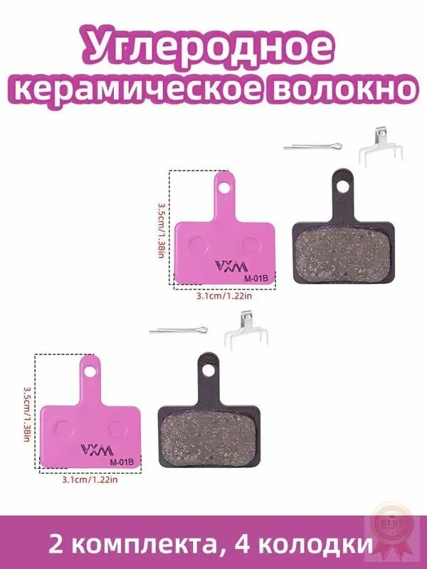 Углеродное керамическое волокно тормозные колодки для велосипеда дисковые BM-B01S (2 комплекта, 4 колодки), совместимы с тормозами Shimano стандарта B01S, Tektro Auriga/ Draco и другие