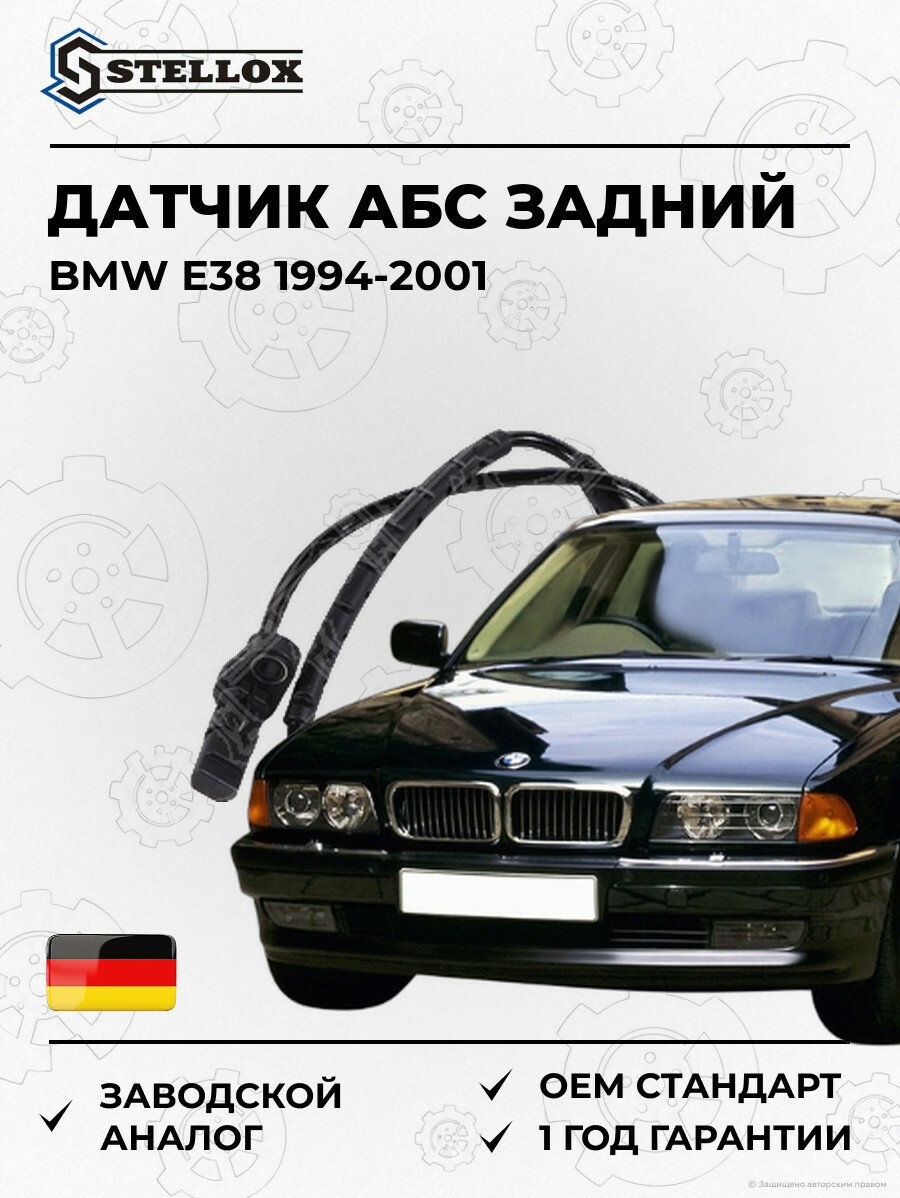 Датчик АБС задний Stellox 0665393SX БМВ E38 BMW E38 1994-2001