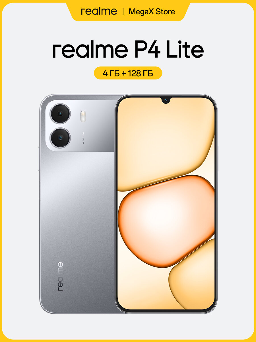 Смартфон realme P4 Lite 4G 4 ГБ/128 ГБ Серый EAC NFC батарея 7000 мАч 6,8" 120 Гц LCD дисплей IP64