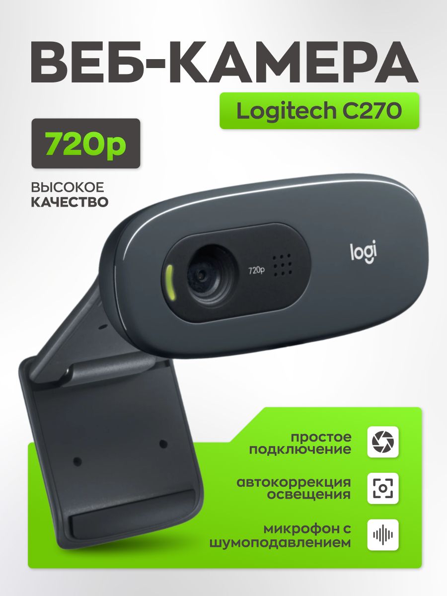 Веб камера для ПК Logitech C270 HD 720p. Камера для компьютера и ноутбука.
