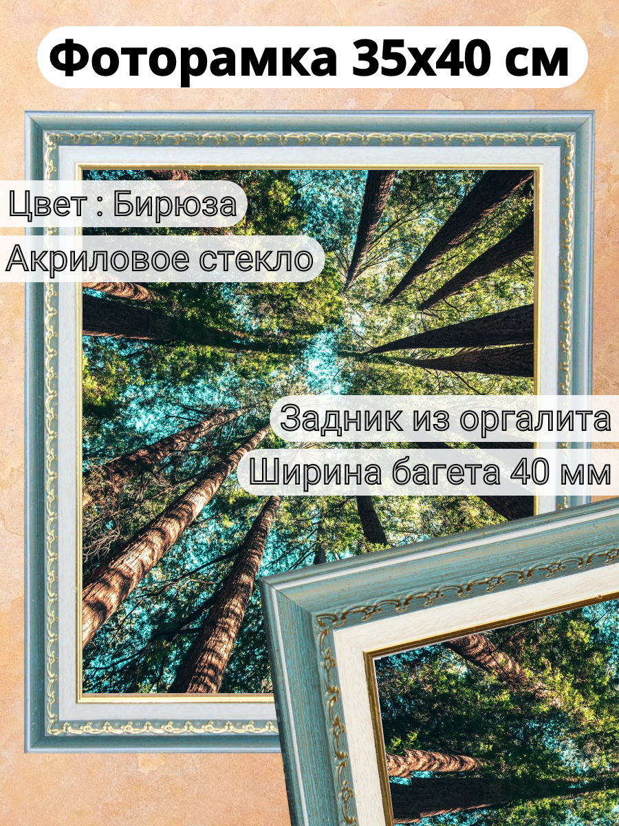 Фоторамка из пластика 35х40 см "Гардины" бирюза ширина багета 40 мм