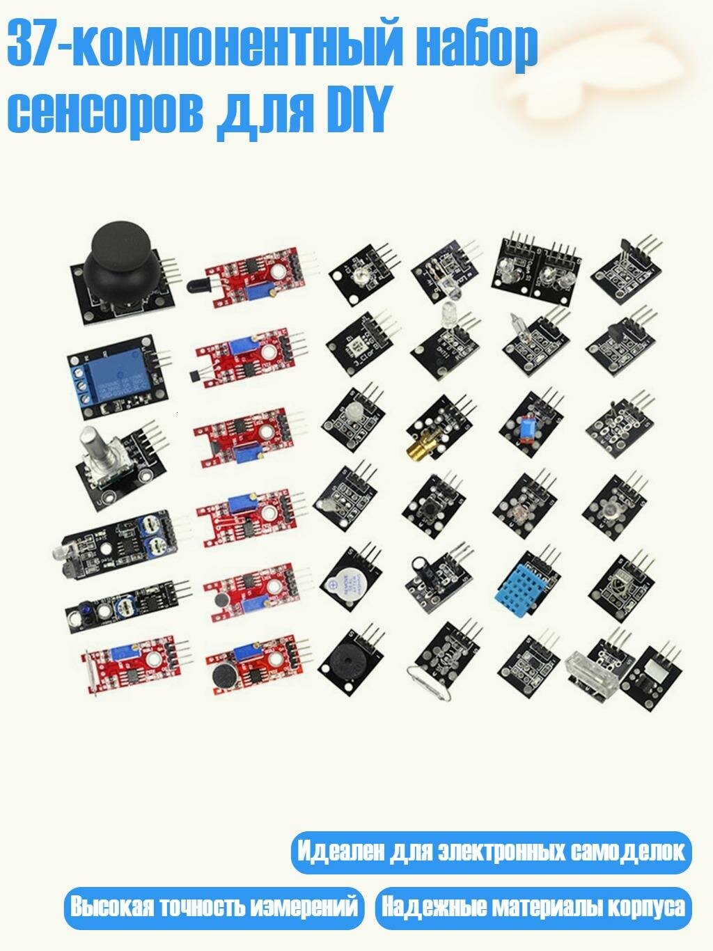 37-компонентный набор сенсоров для DIY
