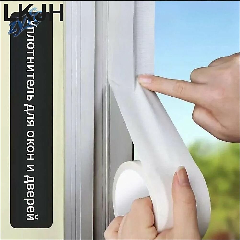Ветрозащитная лента для дверей и окон, лента для герметизации окон
