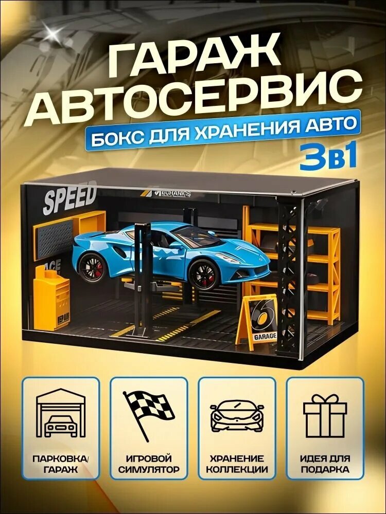 Гараж для машинок детский, автосервис игрушечный, парковка базовый вариант модели