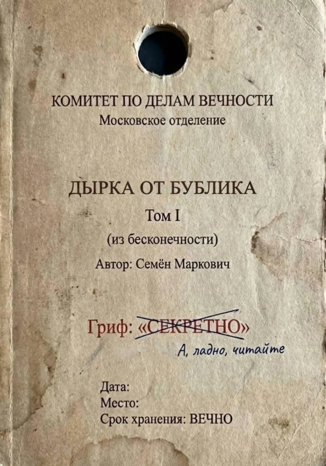 Дырка от бублика [Цифровая книга]