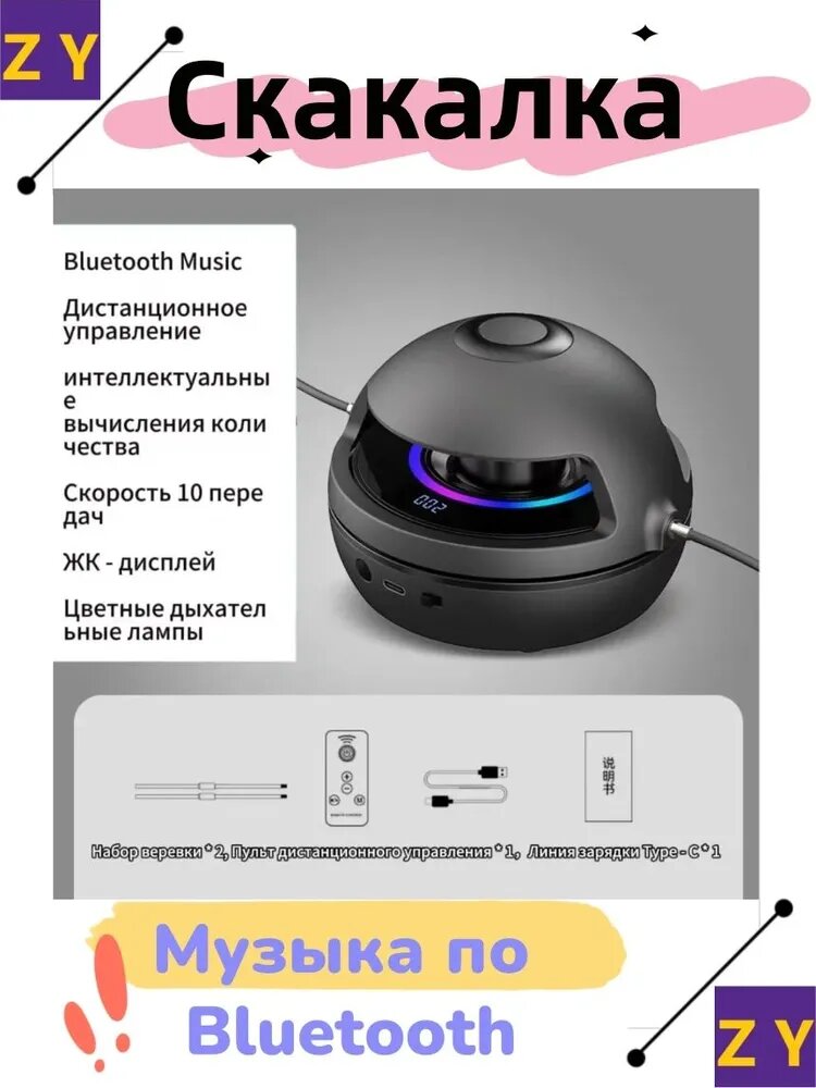 Интерактивная умная скакалка со счетчиком с Bluetooth электронная, фитнес тренажер машинка для прыжков со скакалкой электрический, активная спортивная игра