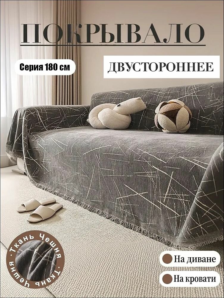 Покрывало, Полиэстер с размерами: 230 см х 180 см