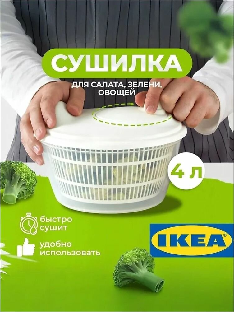 Сушилка для овощей икеа UPPFYLLD 005.219.48, полипропилен, синтетический каучук
