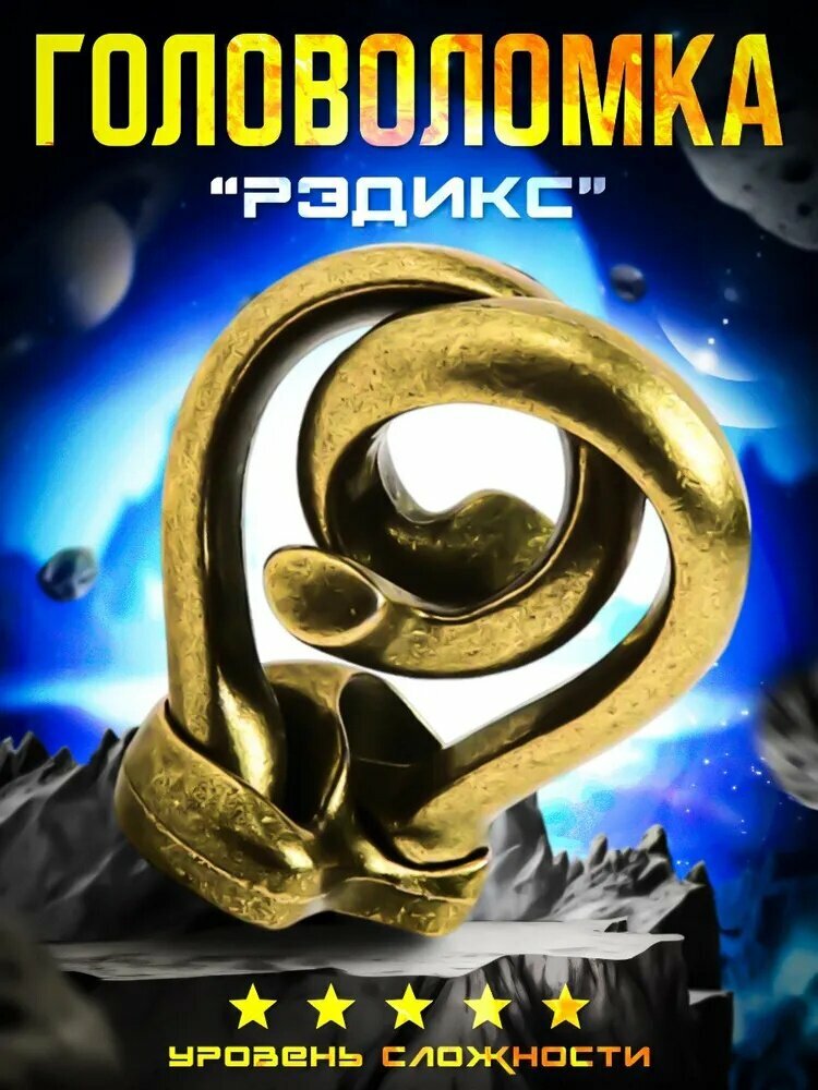 Головоломка металлическая "Эква", для взрослых и детей