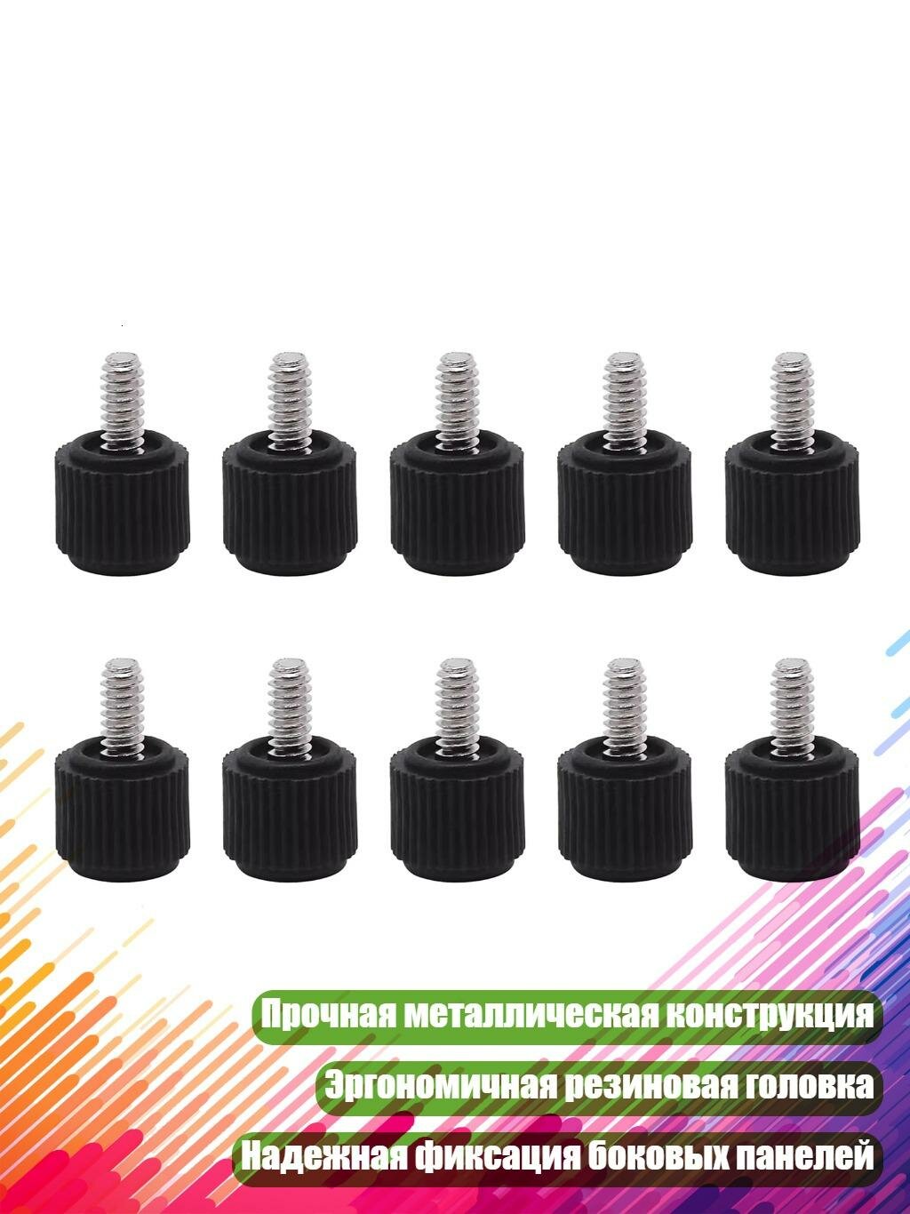 Винты с резиновой головкой для установки боковой панели корпуса ПК, Черный