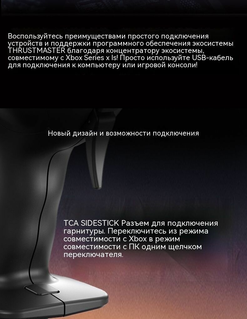 Thrustmaster TCA Flight Stick/PC (Воздушный транспорт) — фото 1