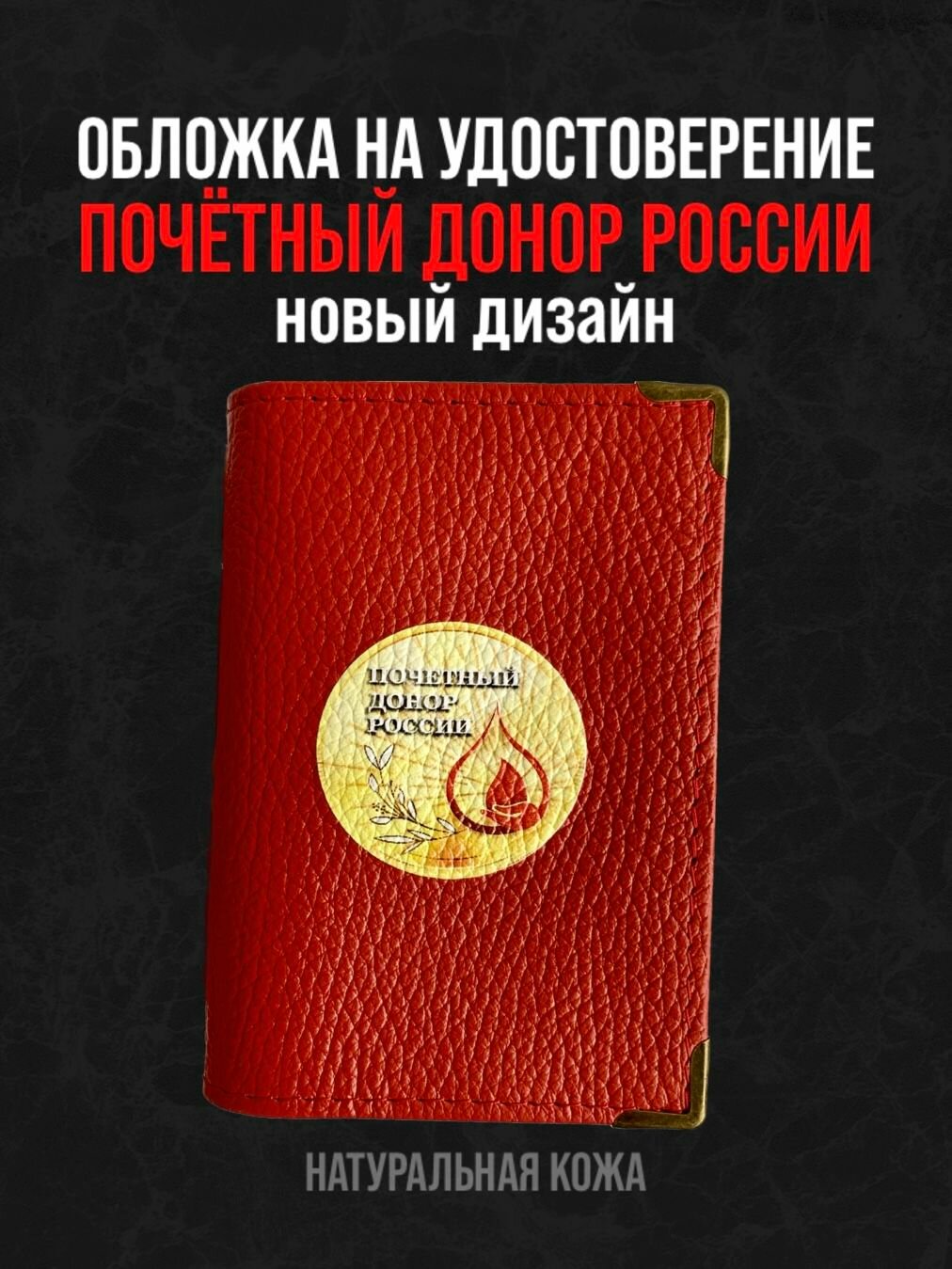 Обложка для страниц для удостоверения