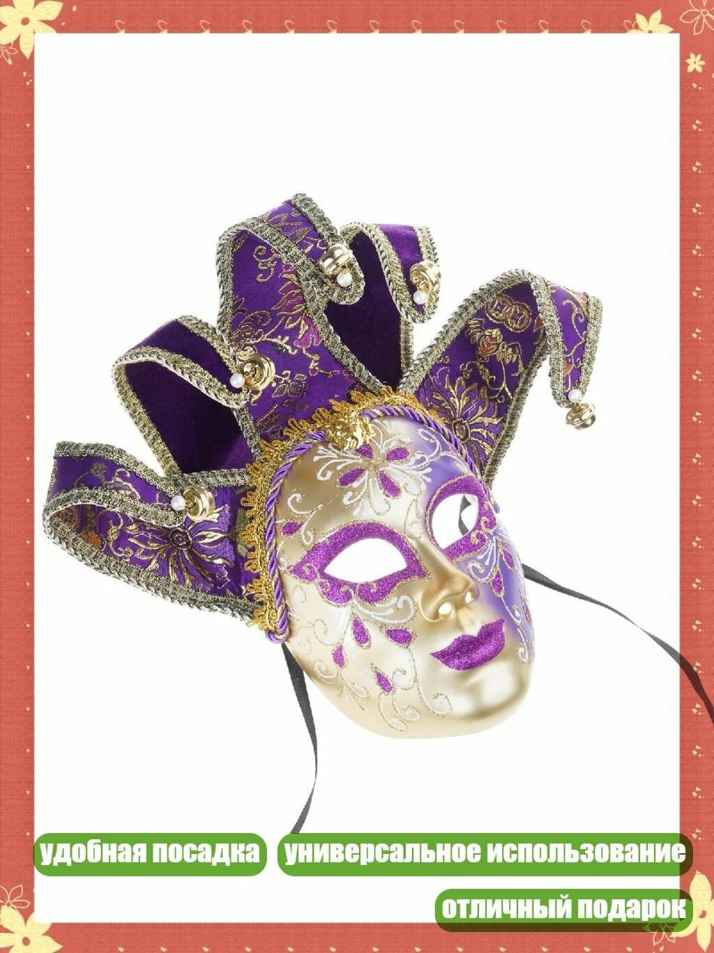 Маска Венецианского Шута для Косплея и Вечеринок, Настенный Декор, Фиолетовый