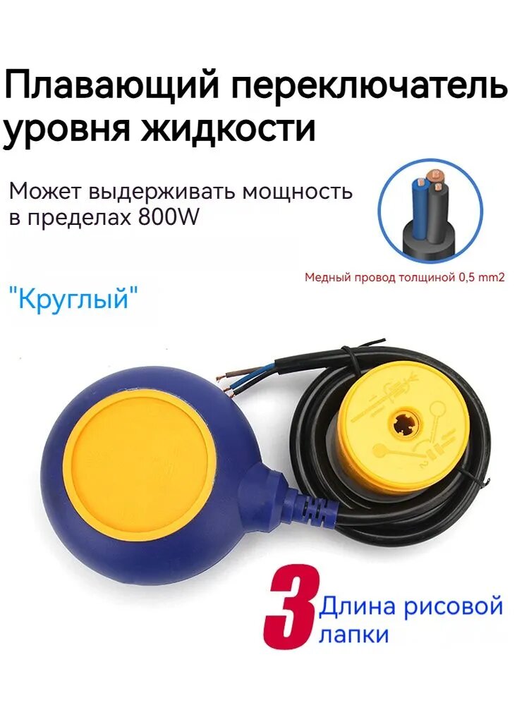 Поплавковый датчик уровня (поплавковый переключатель, лягушка) 3 метра для септика Топас, Астра, Юнилос, Экогранд, Тополь
