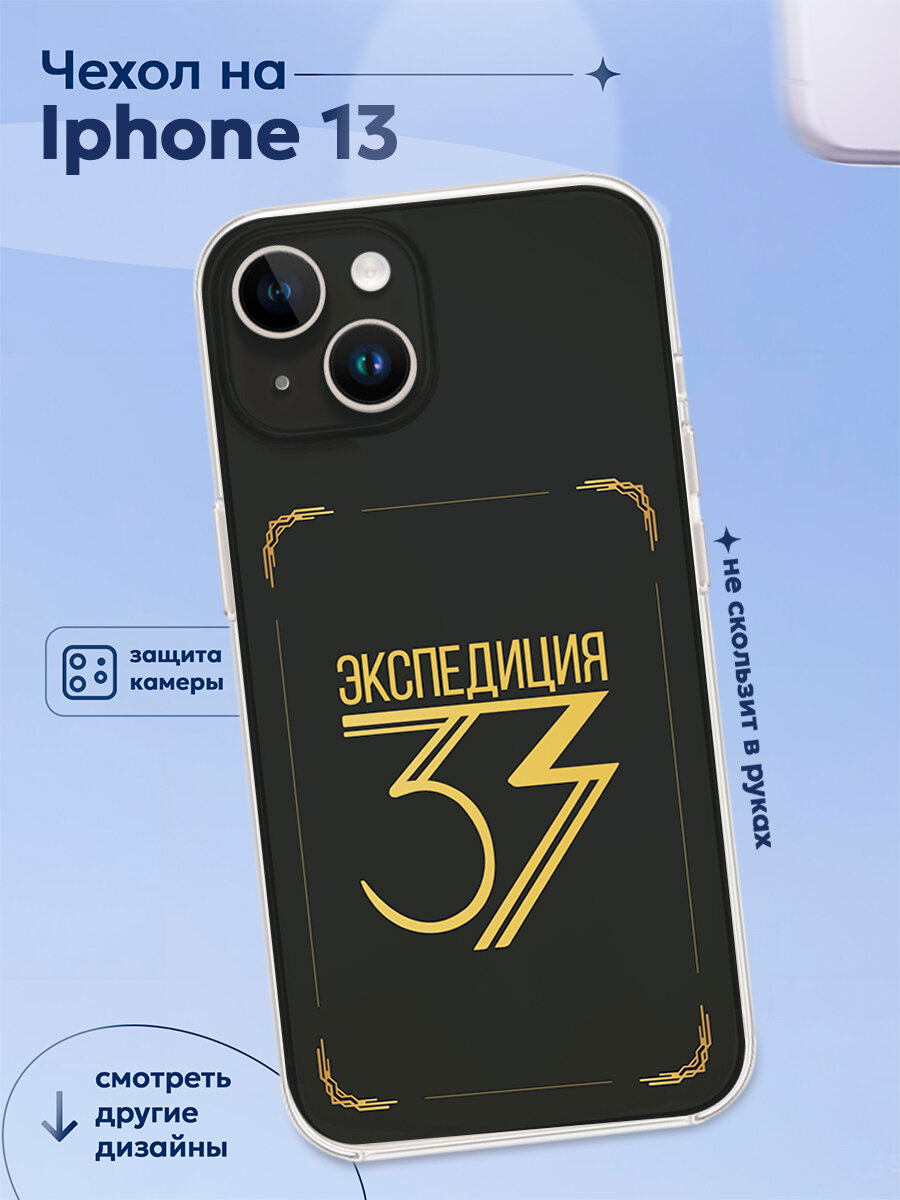 Чехол на Iphone 13 Игра Expedition 33 Экспедиция