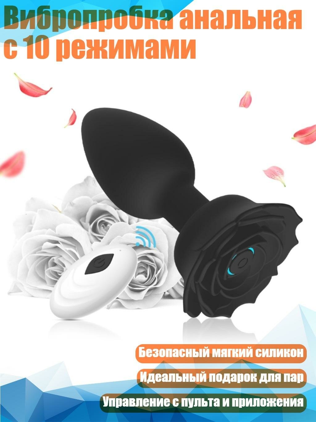 Вибропробка анальная с 10 режимами, Черный - Модель дистанционного управления