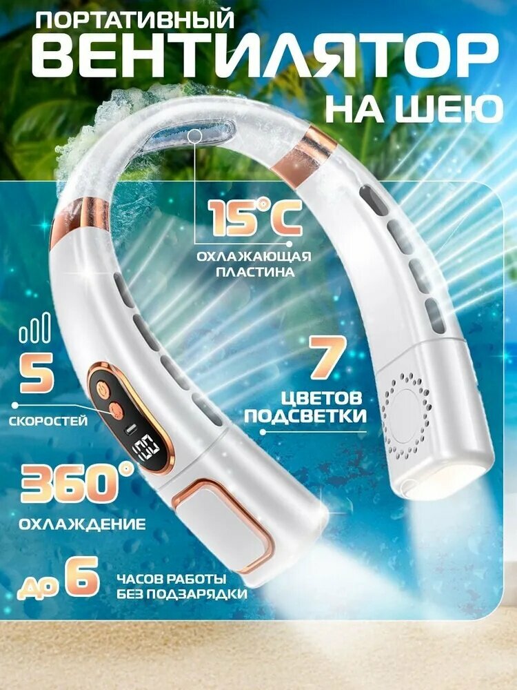 Xiaomi YouPin SAVLARO Портативный вентилятор вентил, белый