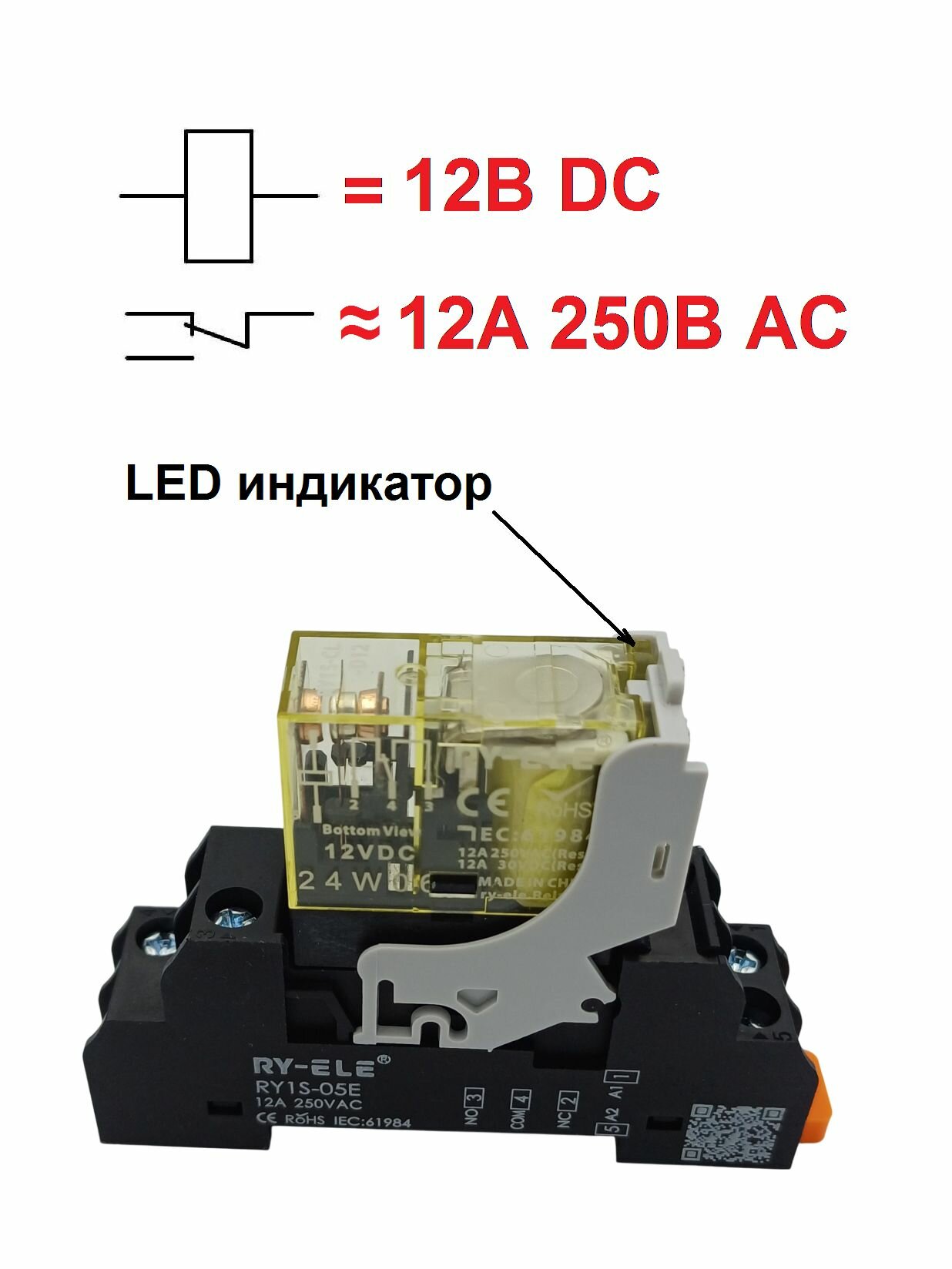Промежуточное реле RY-ELE RY1S-CL-D12 12В 1 контакт 12А, с колодкой