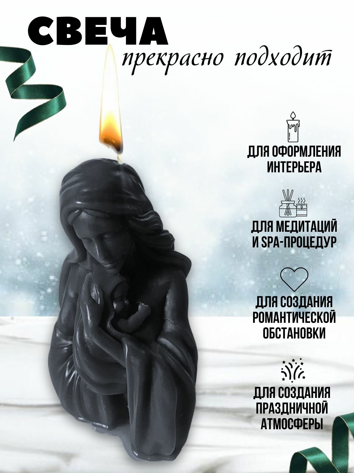 Свеча Дева Мария — фото 1