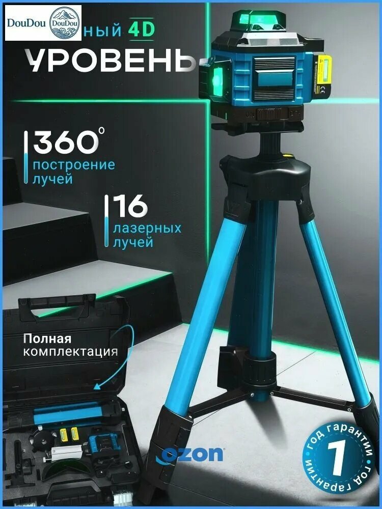 Лазерный уровень/нивелир Зеленыйлуч