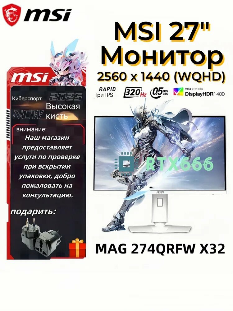 MSI 27" Монитор MAG 274QRFW X32 , WQHD 2560x1440 RAPID IPS 320Hz HDR400 0.5ms HDMI2.1 Игровой монитор, белый