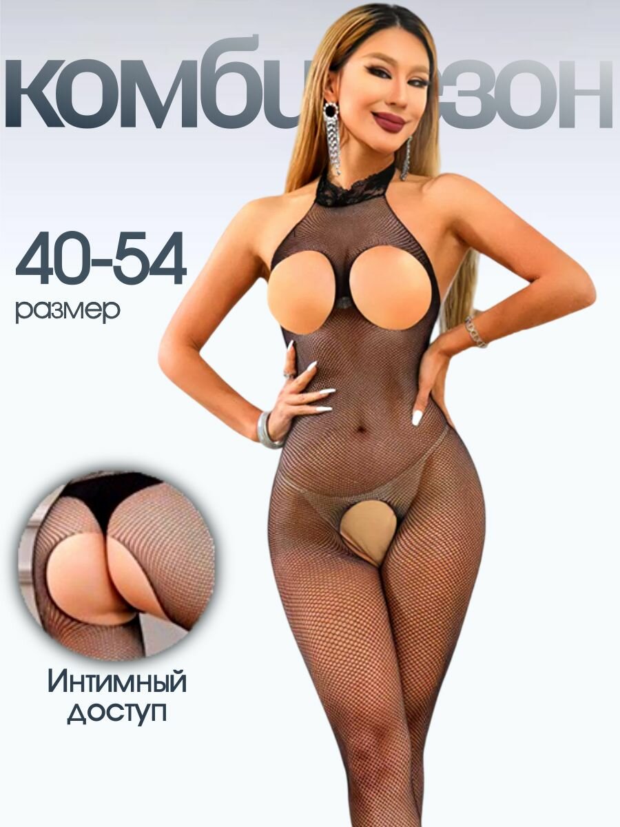 Эротический костюм Amore de Carote, товары 18+, костюм для ролевых игр взрослых
