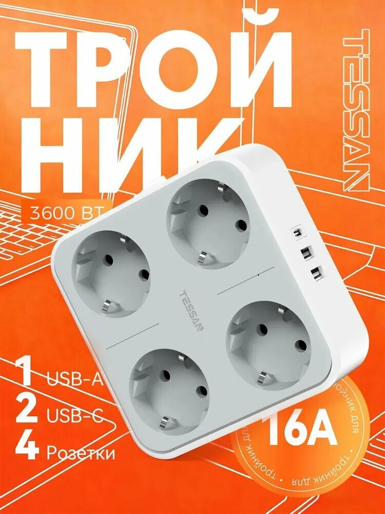 Тройник для розетки, USB разветвитель электрический, Tessan 4 гнезд, разветвитель