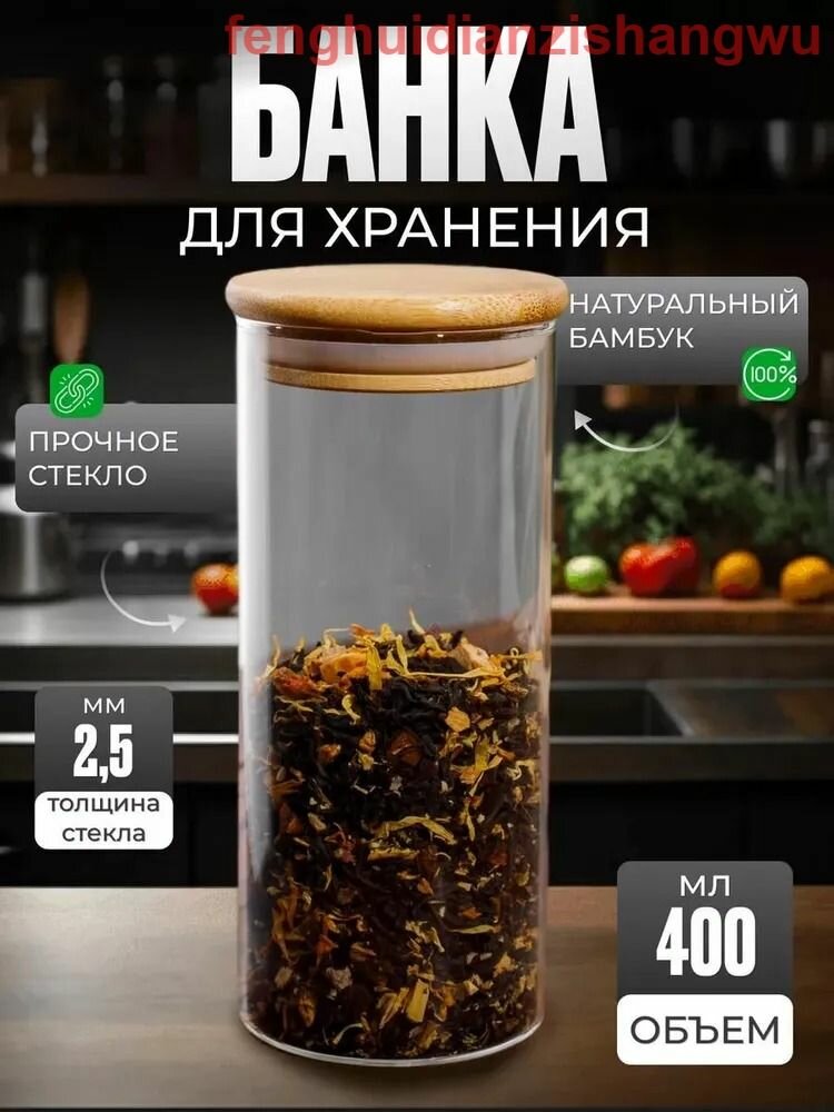 Банка для продуктов, 400 мл, 1 шт