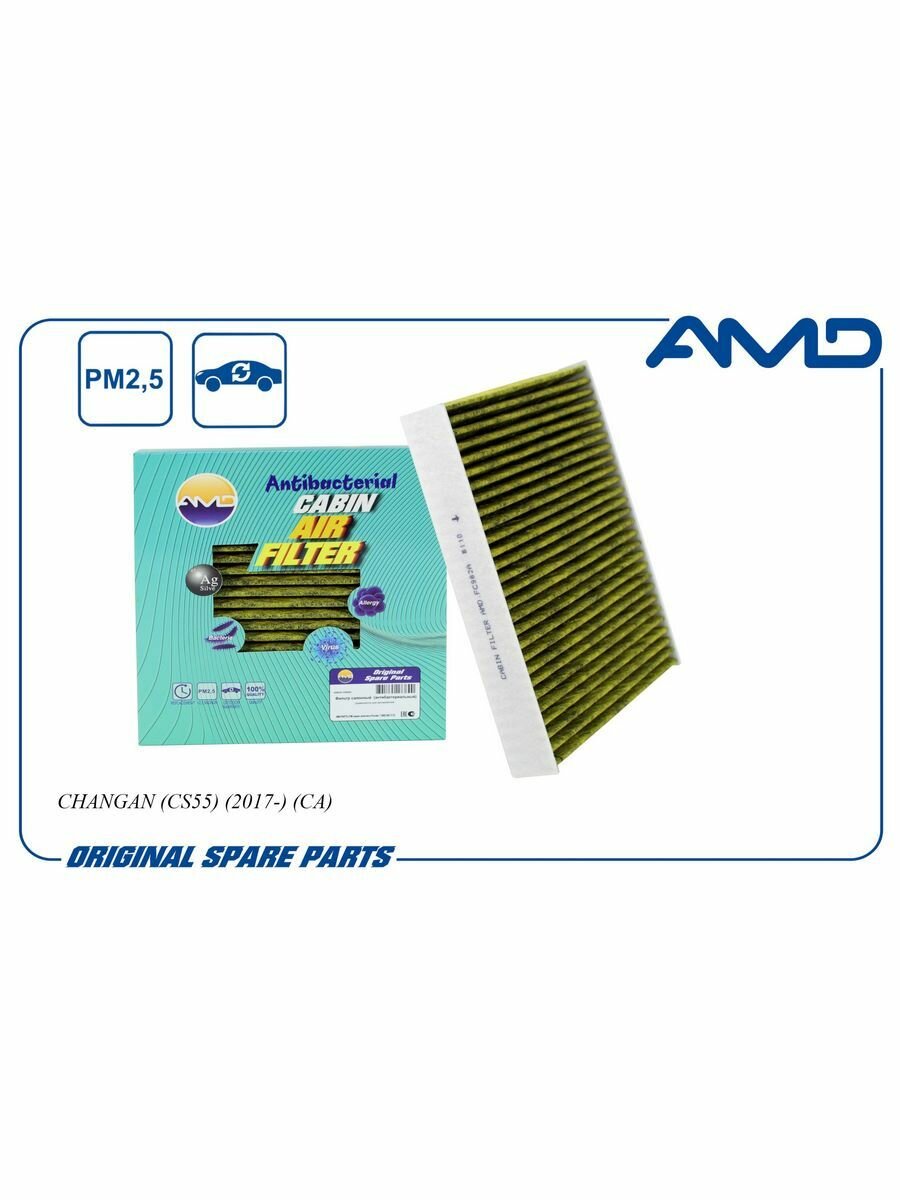 Фильтр салонный антибактериальный, угольный AMD AMDFC982A для а/м CHANGAN CS55 / Чанган ЦС55