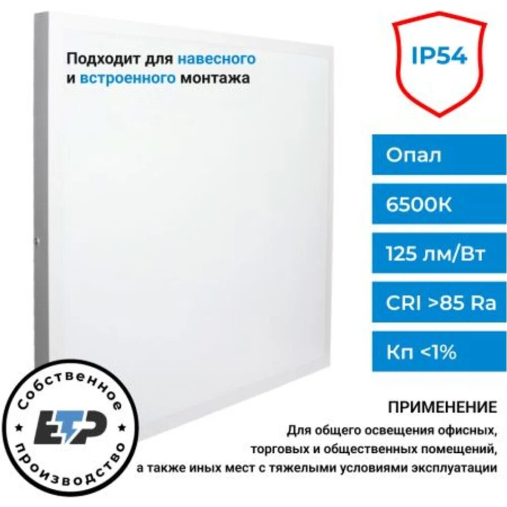 Светильник светодиодный ЕТР ДВО 01-1x40-003 УХЛ4 6500К IP54 40Вт опал 358233-54