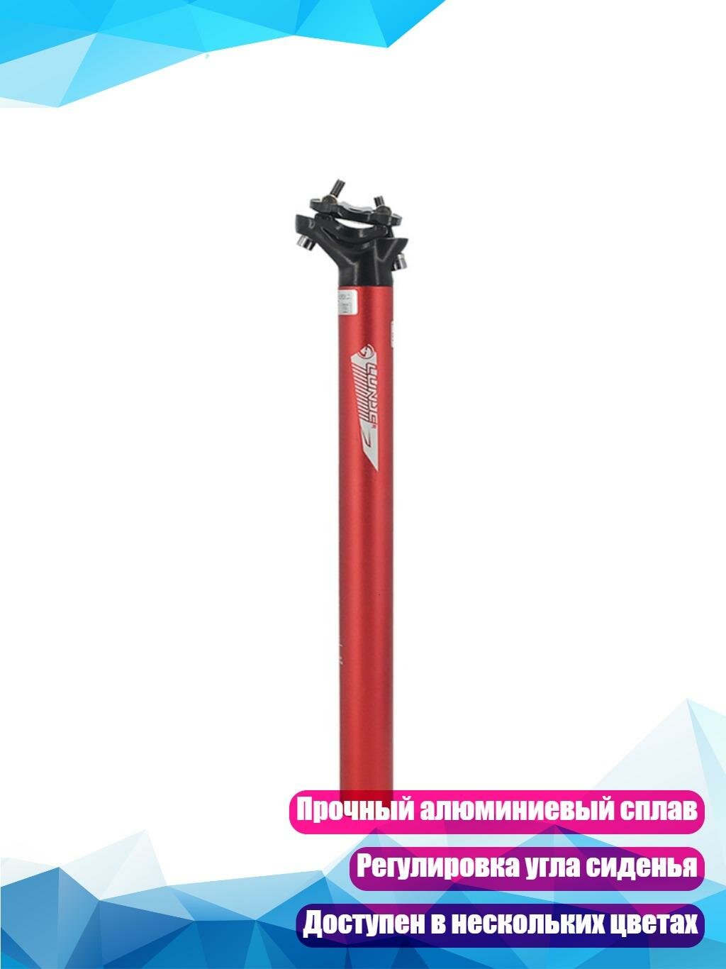 Алюминиевый удлинитель седлового штыря, красный - 30.9x400 мм