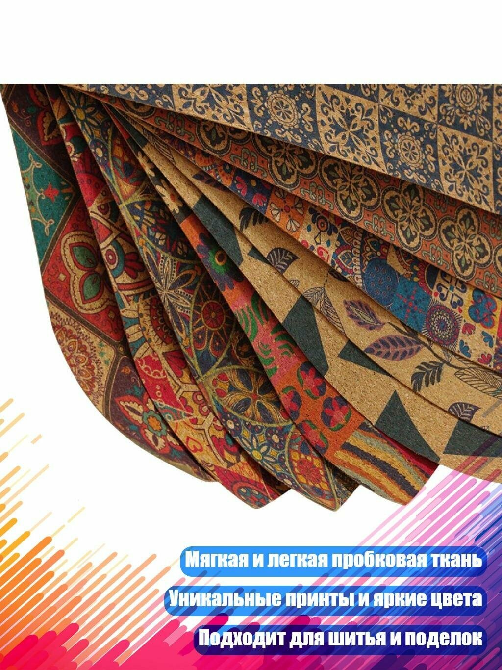 Пробковая ткань, 9 листов, 17,7"x11,8"