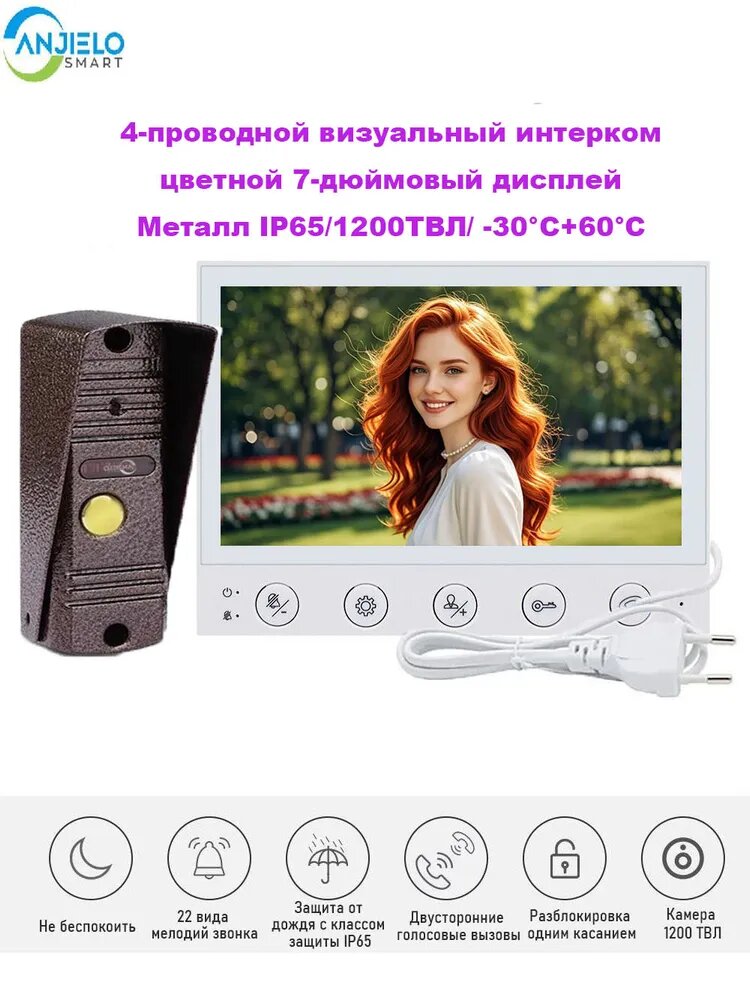 2023Умный видеодомофон 1200ТВЛ + ночное видение 100м связь, 22 мелодии, защита IP65!
