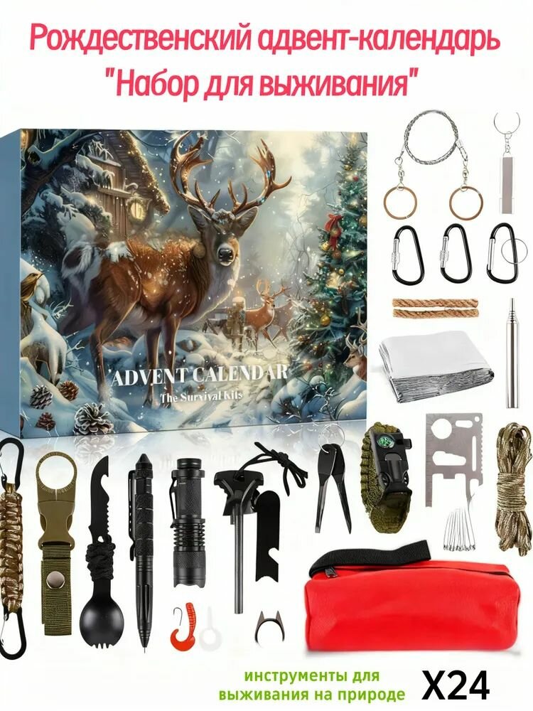 Рождественский адвент-календарь "Набор для выживания", календарь обратного отсчета до Нового года