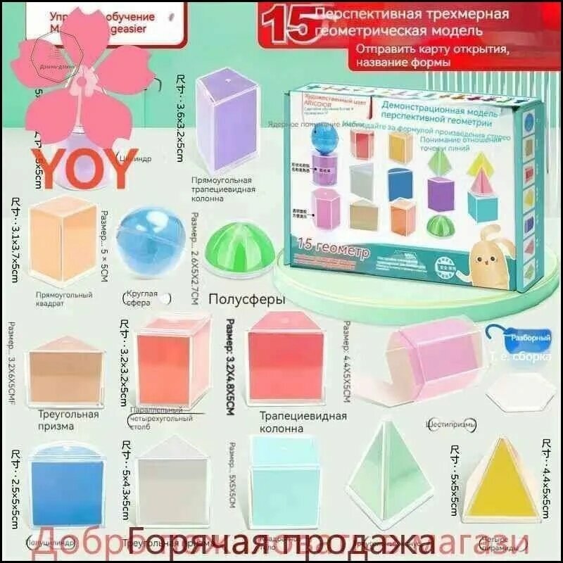 Образовательный комплект учебно-методических пособий Объемные геометрические фигуры. 15 прозрачных 3D-фигур с объемом