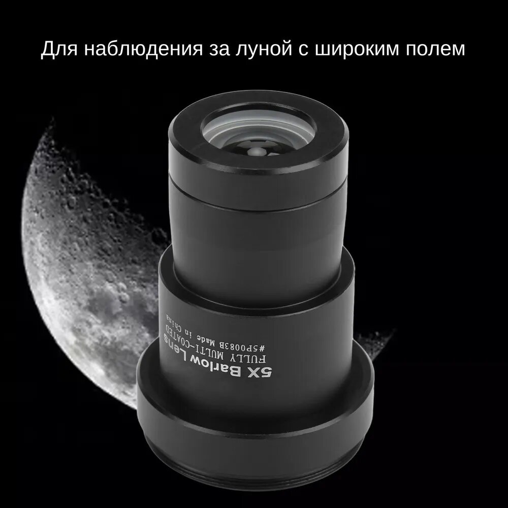 Астрономический телескоп 1,25-дюймовая 5-кратная лупа с байонетом Т2 и резьбой М35 для телескопа — фото 1